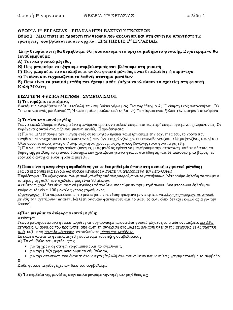 ΘΕΩΡΙΑ 1ης Εργασίας | PDF