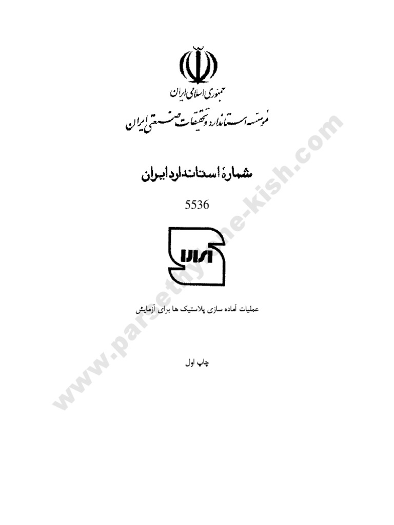 Isiri 5536 | PDF