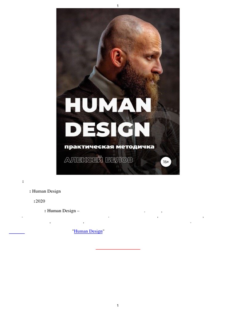 Human Design | PDF