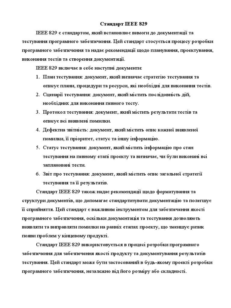 Ieee 829 | PDF
