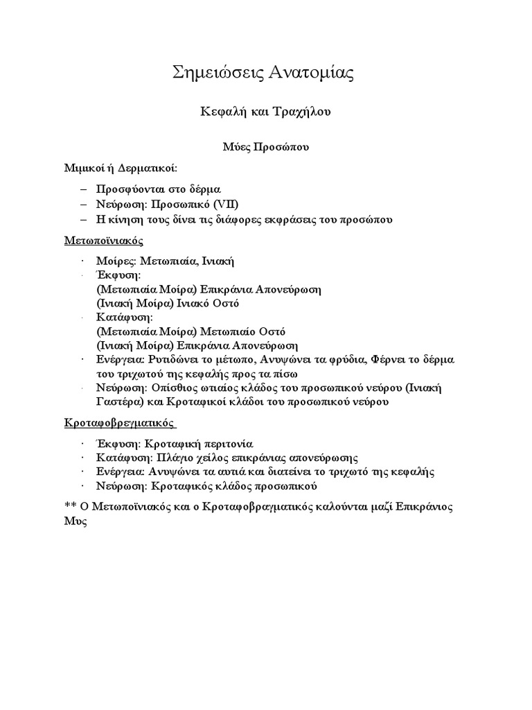 Σημειώσεις Ανατομίας | PDF