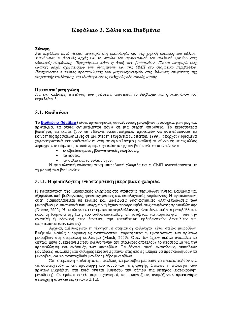 1. Σάλιο και Βιοϋμένια | PDF