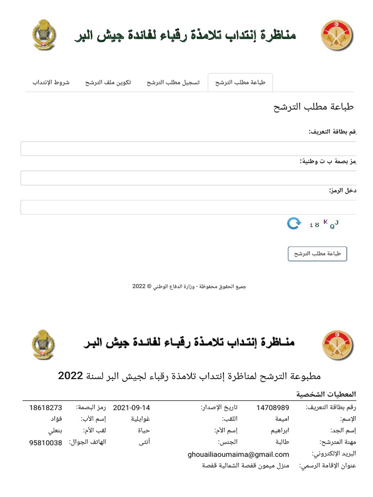 مناظرة إنتداب تلامذة رقباء Pdf