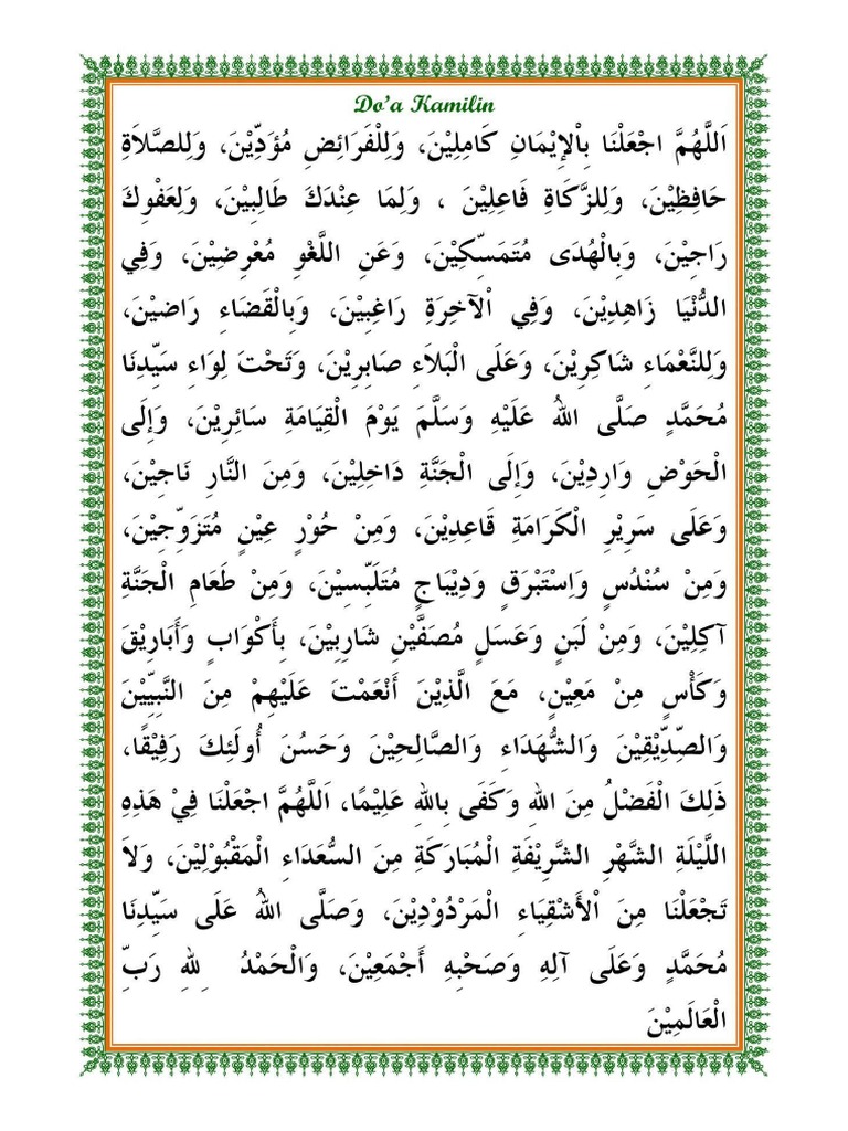 Doa Kamilin | PDF