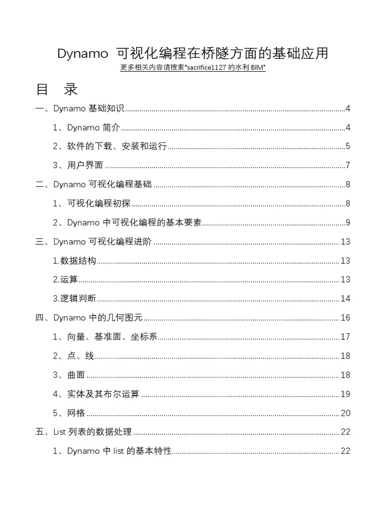 Dynamo 可视化编程在桥隧方面的基础应用 Pdf