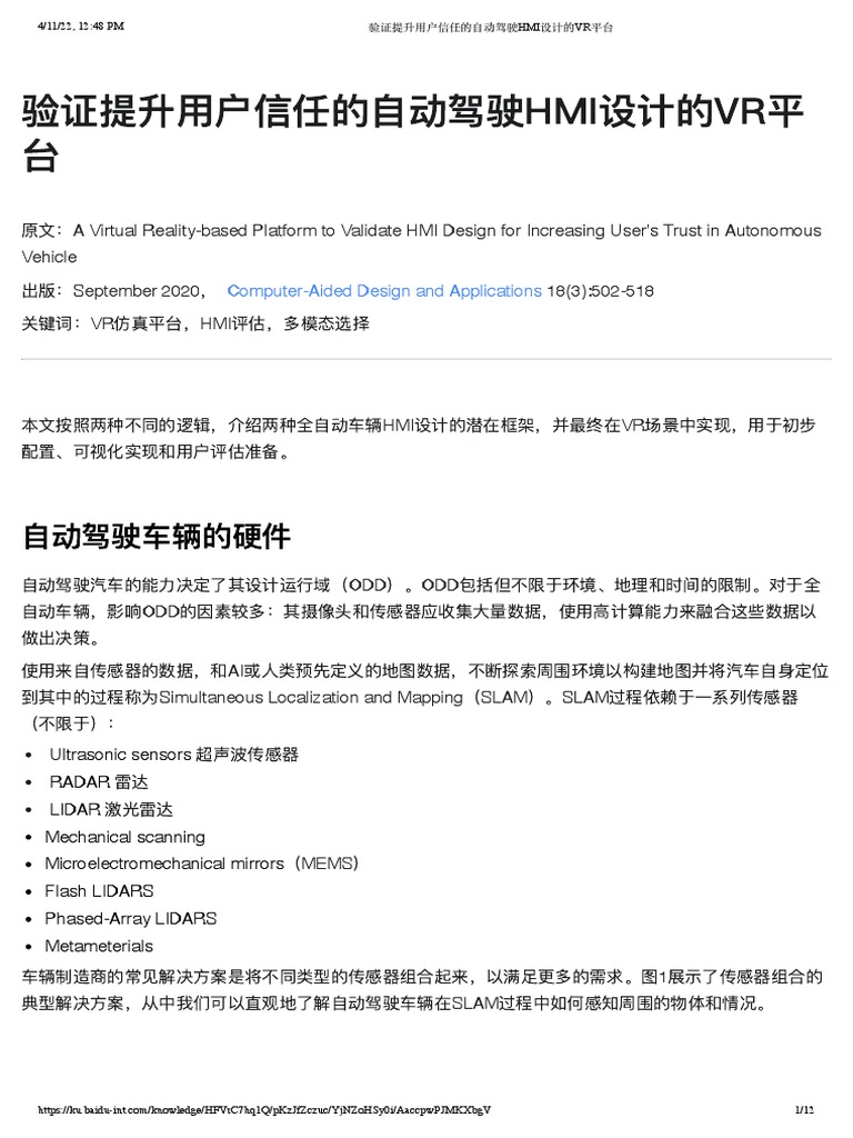 验证提升用户信任的自动驾驶HMI设计的VR平台 | PDF