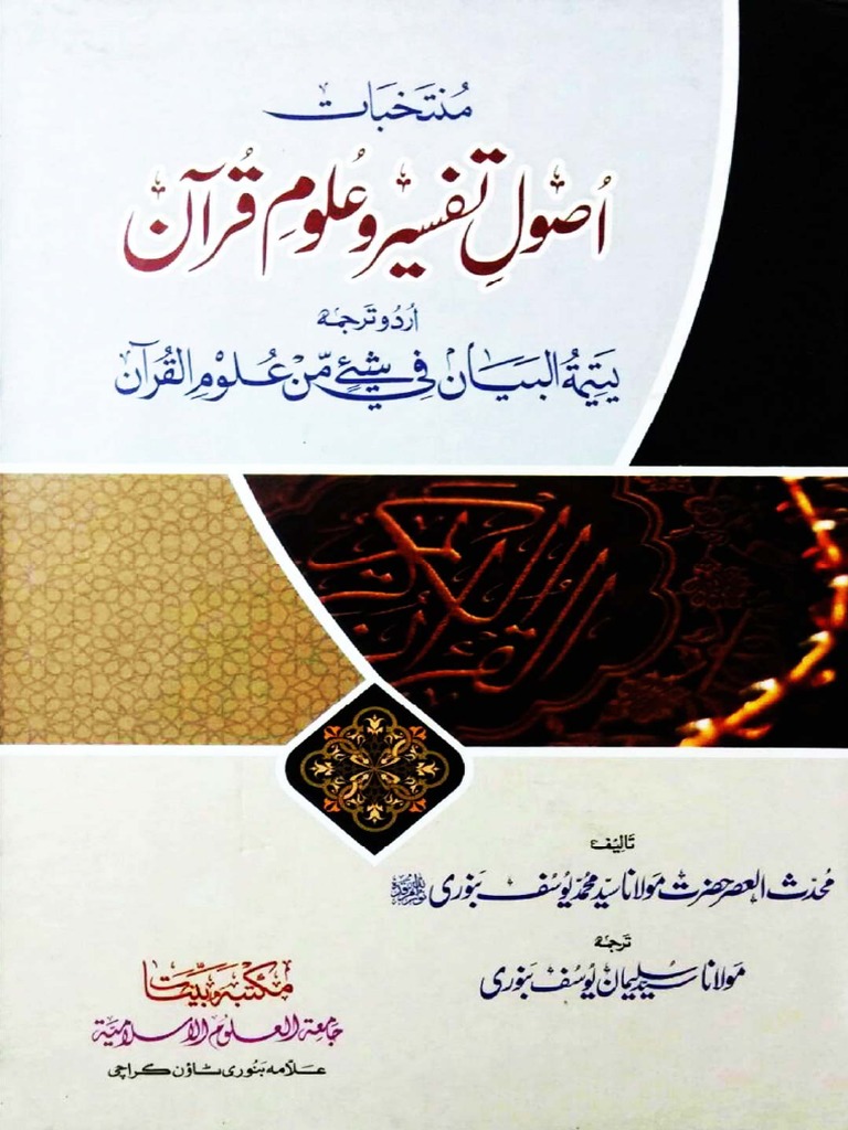 Usool e Tafseer o Uloom e Quran | PDF