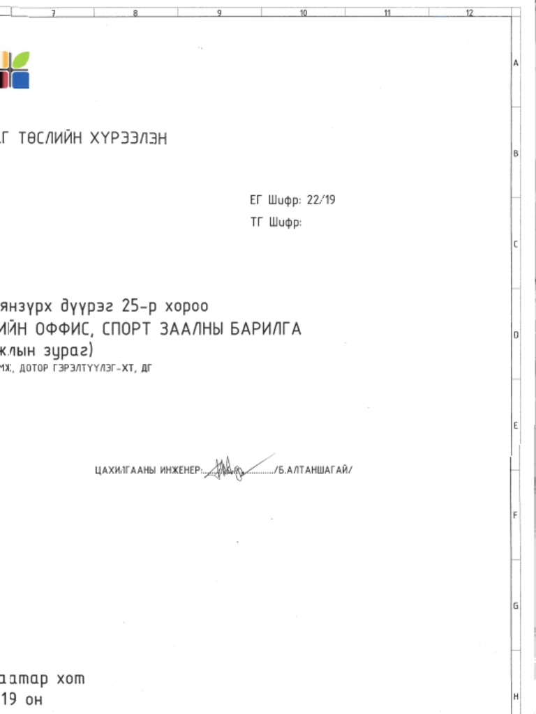 5.Teewriin Tsagdaa Kht Dg-A3 | PDF