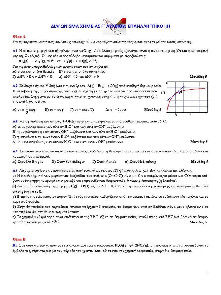 2021 γ λυκειου επαναληπτικο | PDF