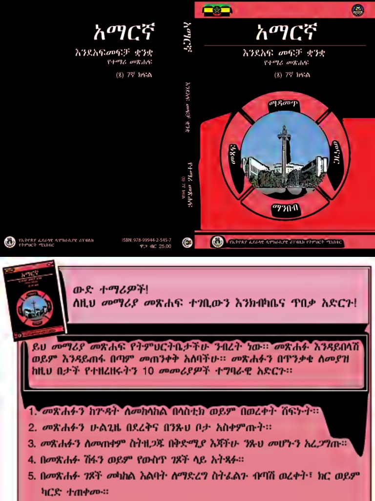 Grade 7 Amharic Textbook | PDF | Computers