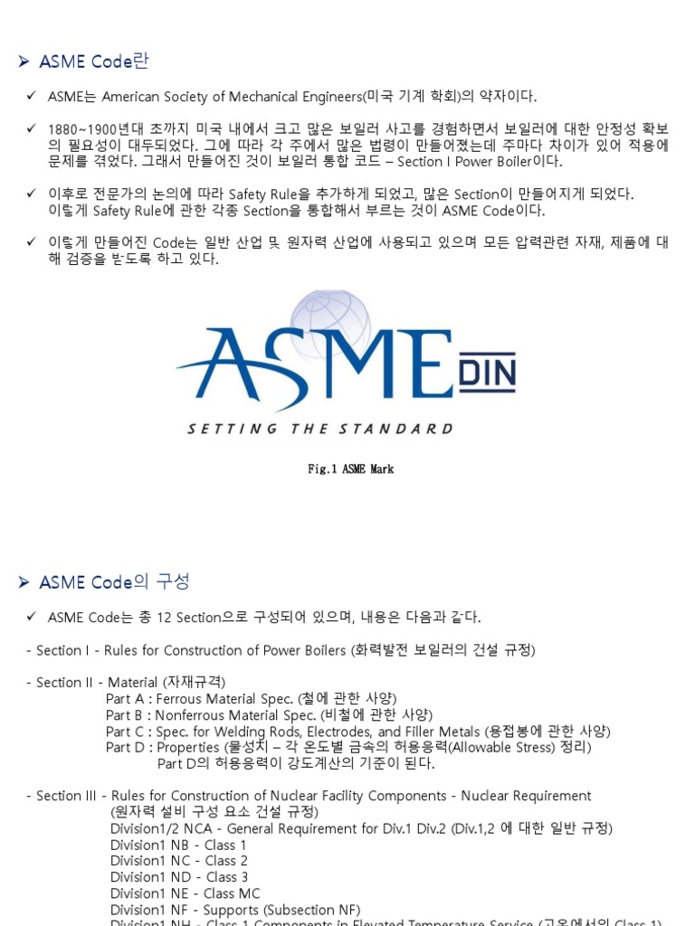 01. asme 코드 정리 | PDF