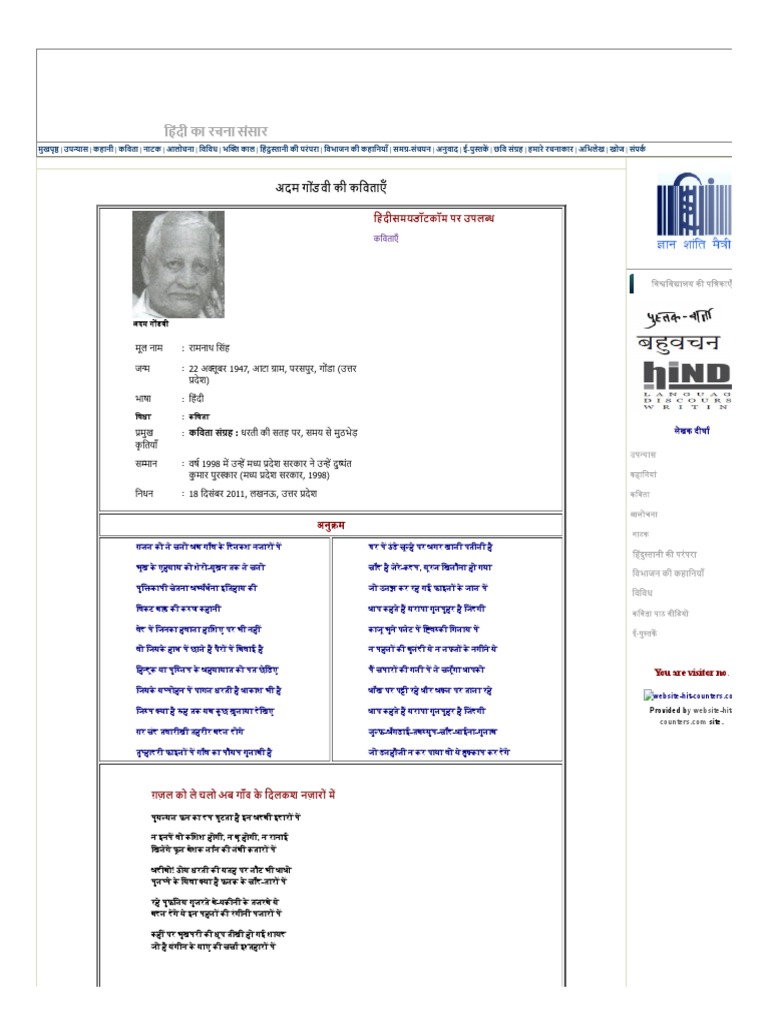 Poem by Adam Gondvi | PDF