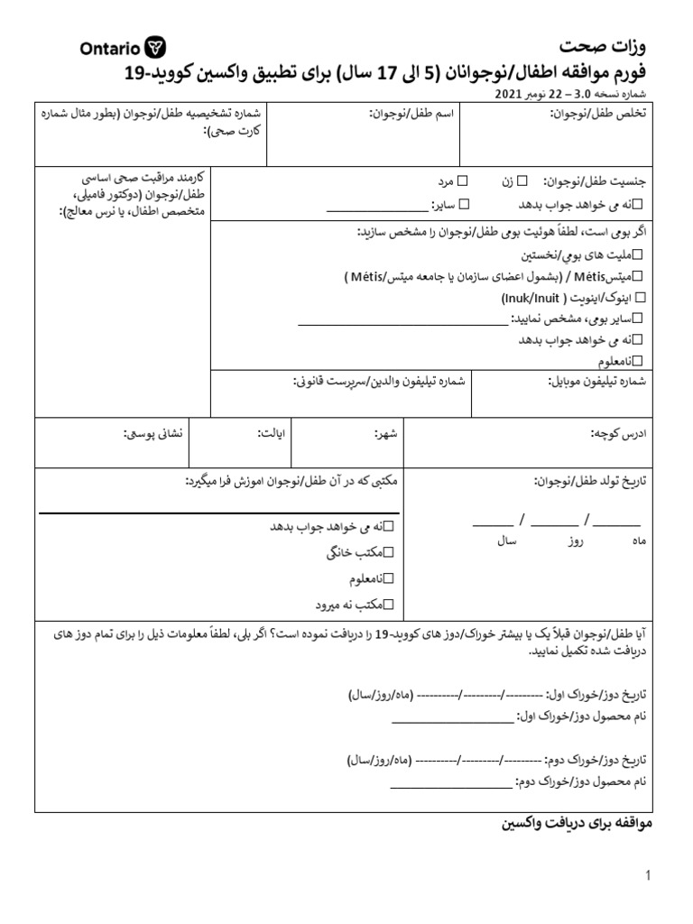 COVID-19 Vaccine Consent Form Youth Dari | PDF
