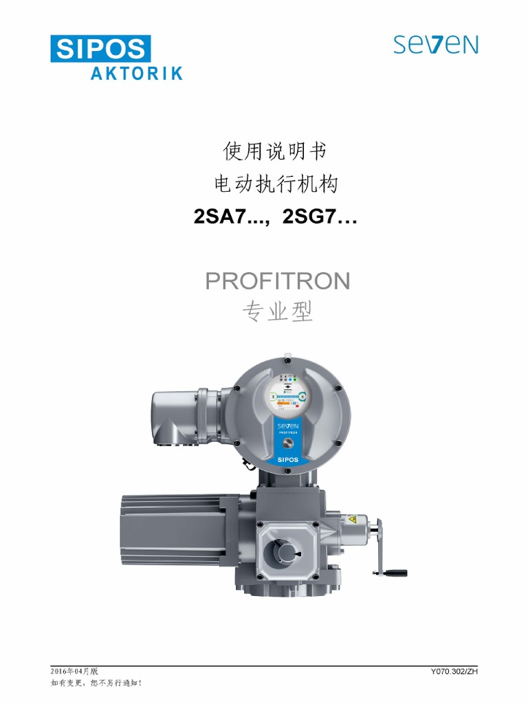 说明书 Sipos 7 专业型 | PDF
