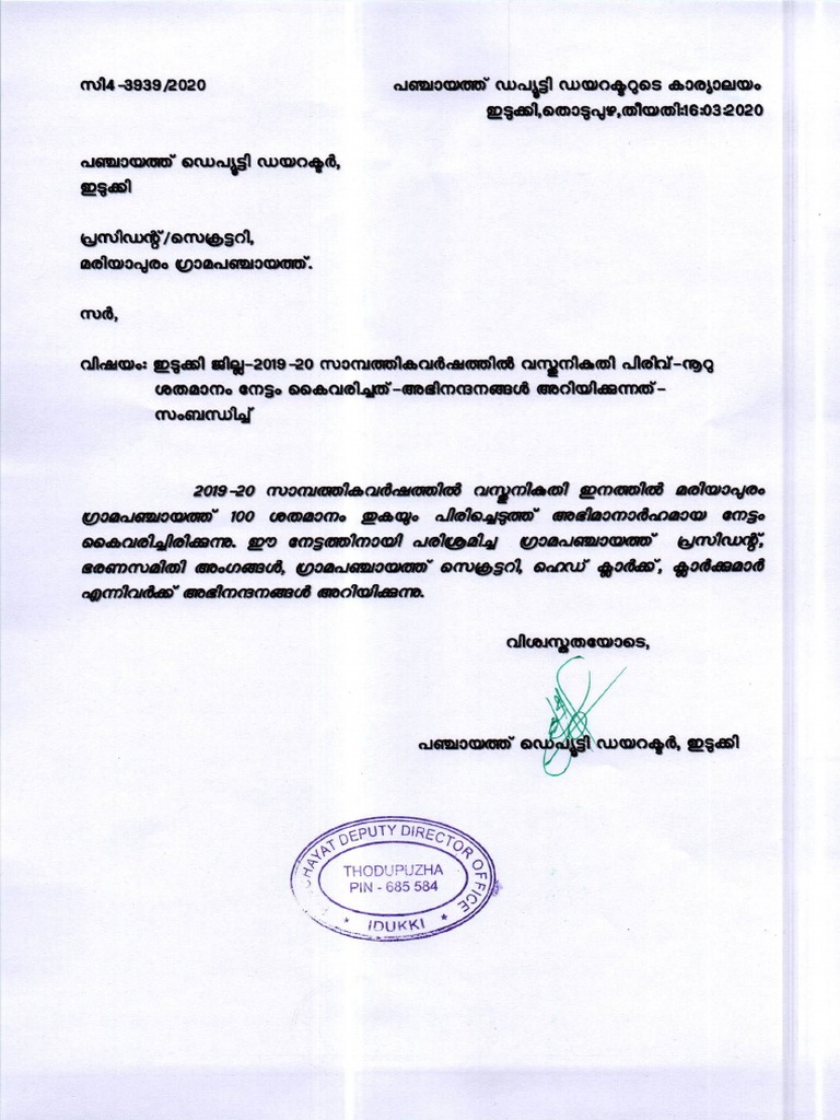 Mariyapuram 100 Percent Letter | PDF