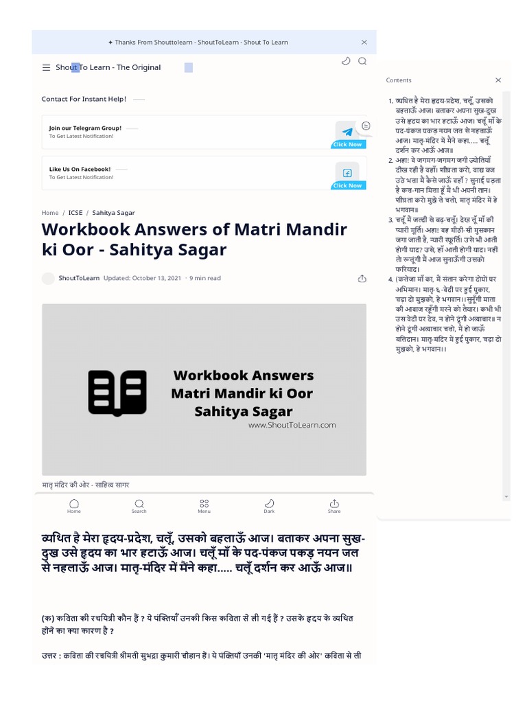 Workbook Answers of Matri Mandir Ki Oor - Sahitya Sagar: Thanks From ...