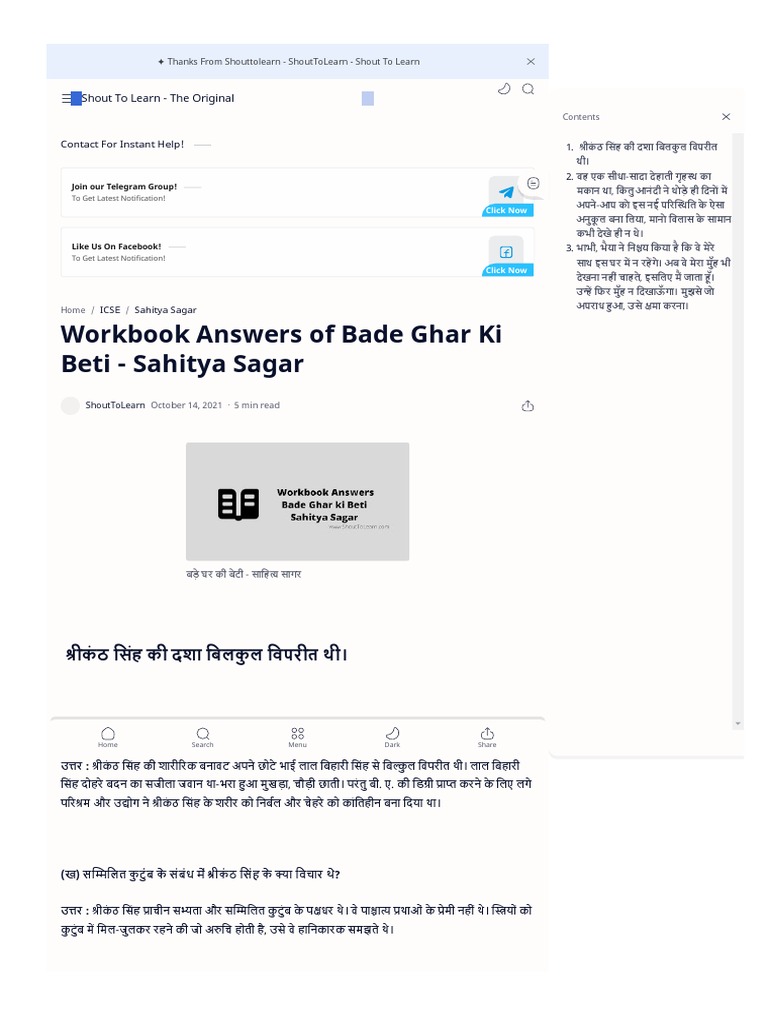 Workbook Answers of Bade Ghar Ki Beti - Sahitya Sagar: Thanks From Shouttolearn - Shouttolearn ...