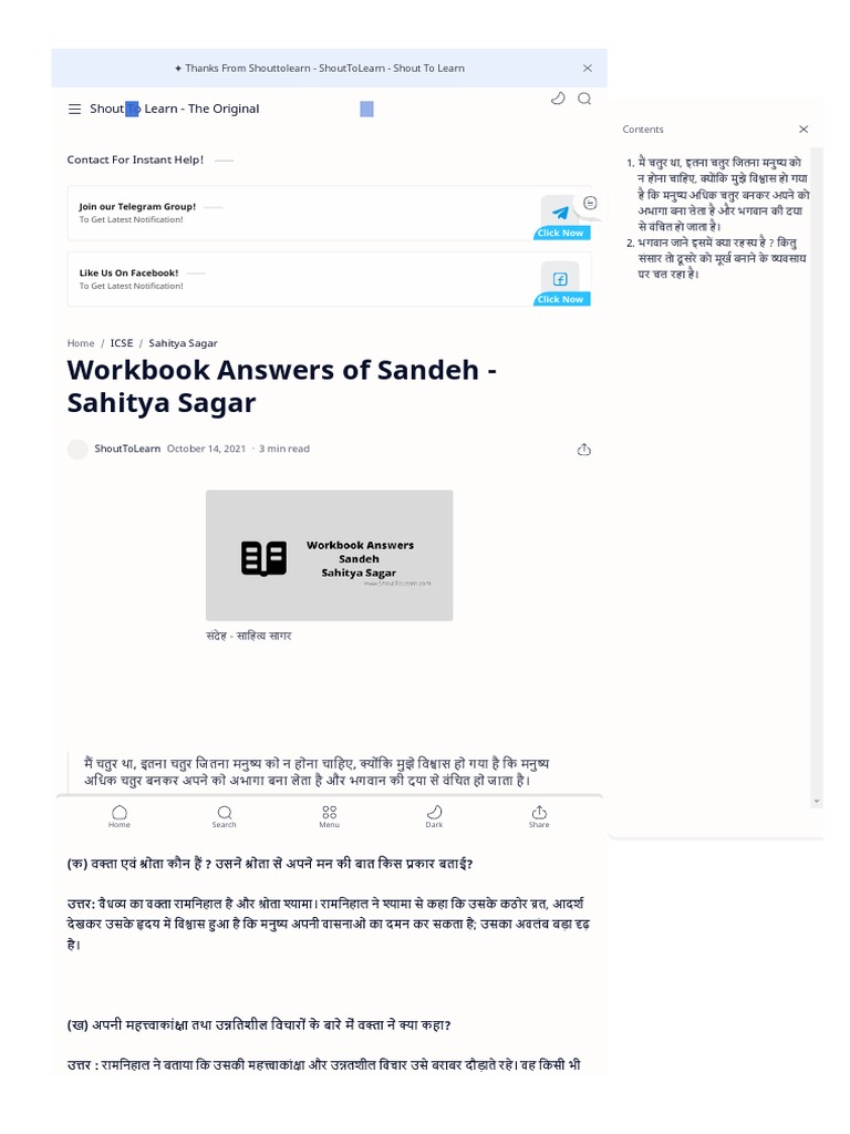 Workbook Answers of Sandeh - Sahitya Sagar: Thanks From Shouttolearn ...