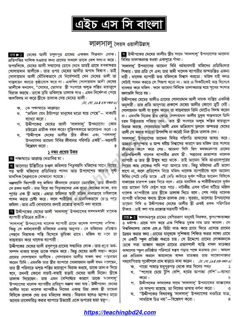 HSC Bangla 1st Paper Note Lal Shalu | PDF | Technology & Engineering