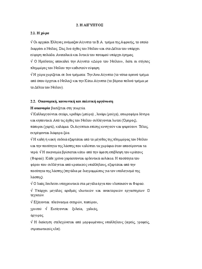 Aigyptos | PDF