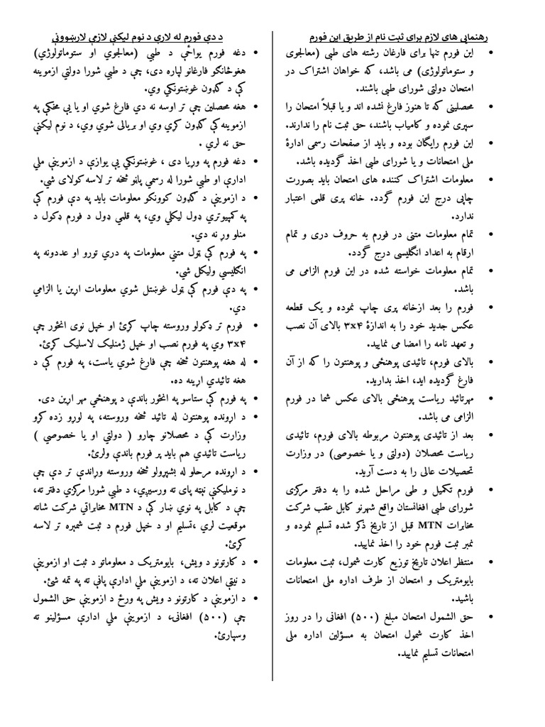 Exit - Exam Reg - Form | PDF