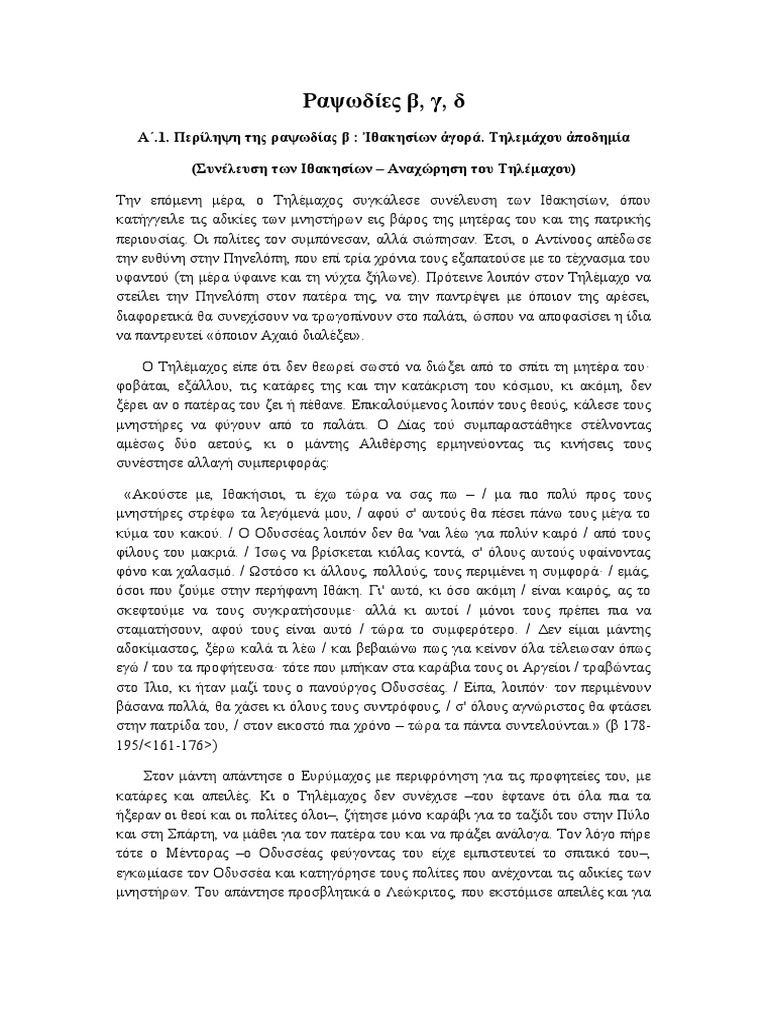 Ραψωδίες β, γ, δ | PDF