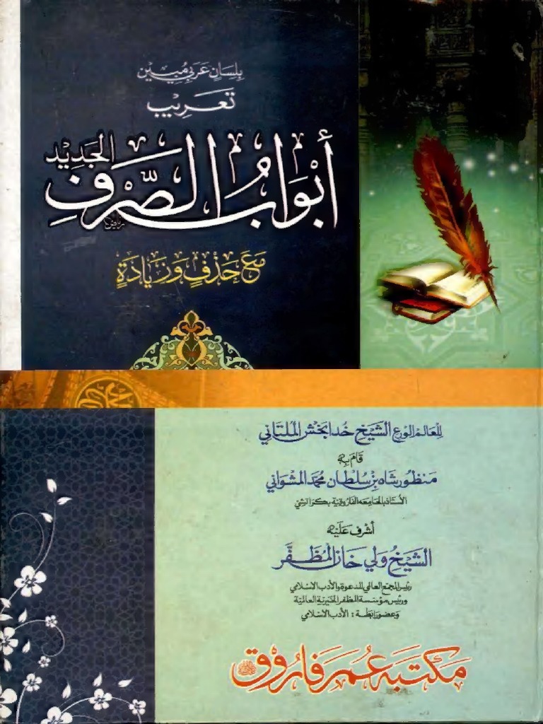 Abwab Ul Sarf Jadeed Arabic Text | PDF