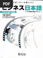 The Business Japanese Test (BJT) | PDF