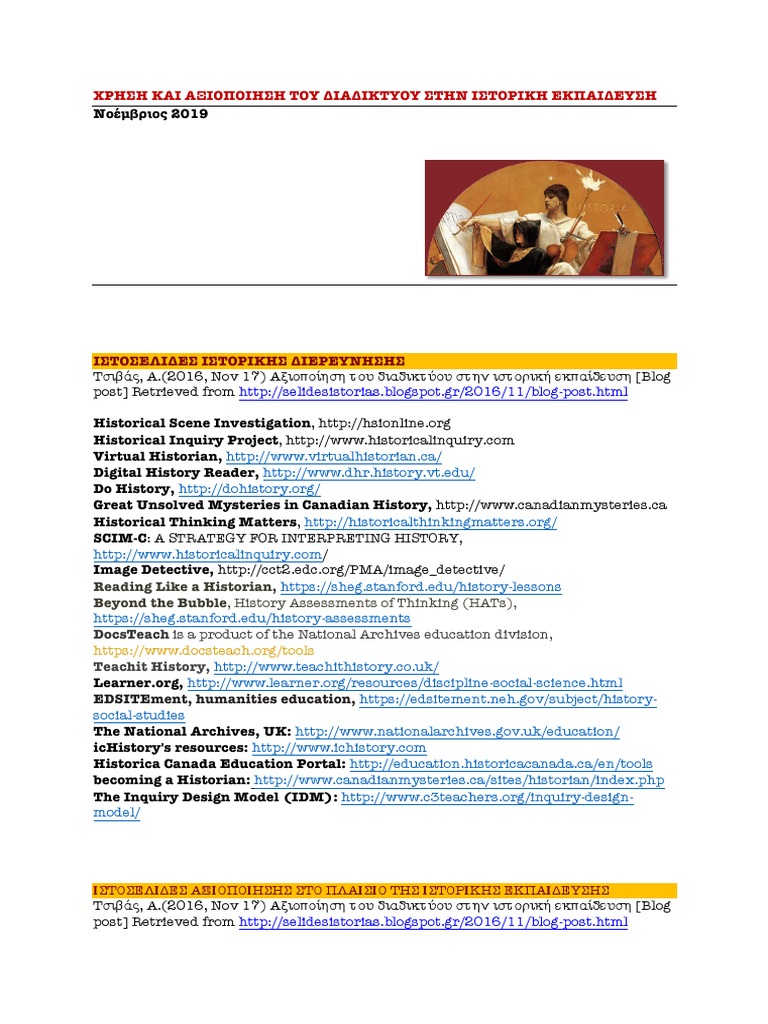 ΧΡΗΣΗ ΚΑΙ ΑΞΙΟΠΟΙΗΣΗ ΔΙΑΔΙΚΤΥΟΥ Β | PDF