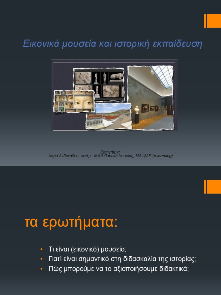 ΕΙΚΟΝΙΚΑ ΜΟΥΣΕΙΑ | PDF