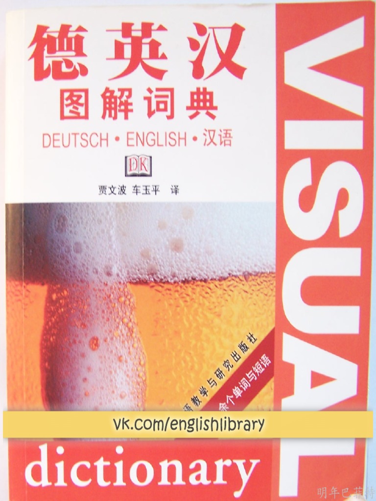 Deutsch English Chinese Visual Bilingual Di | PDF