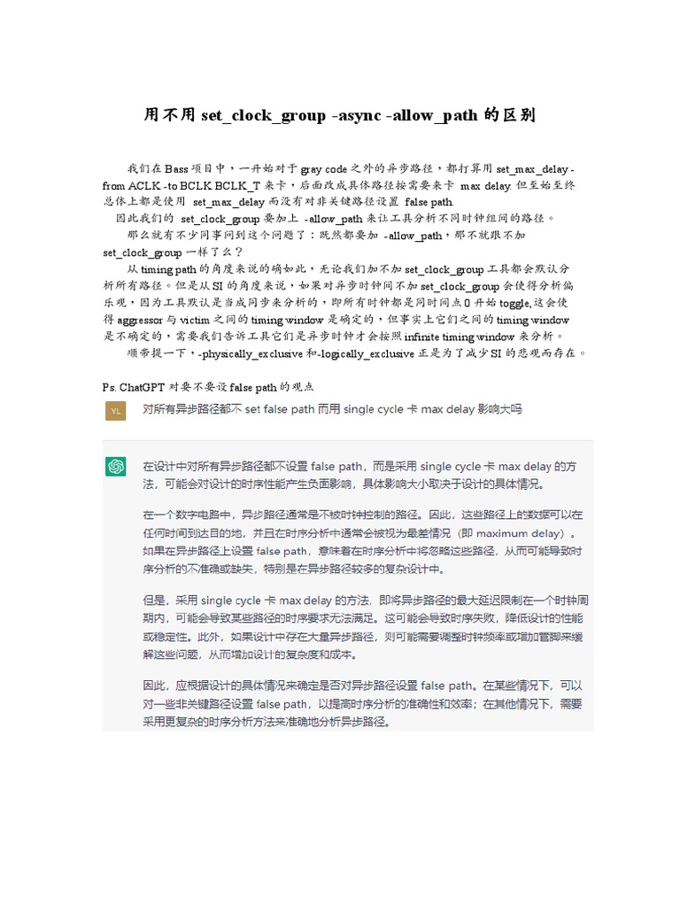 用不用set Clock Group Async Allow Path的区别 Pdf