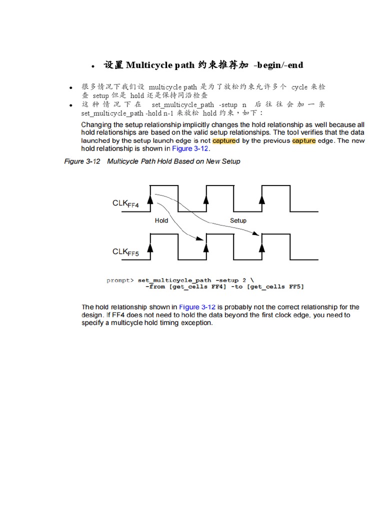 设置Multicycle path约束推荐加 begin end选项 | PDF