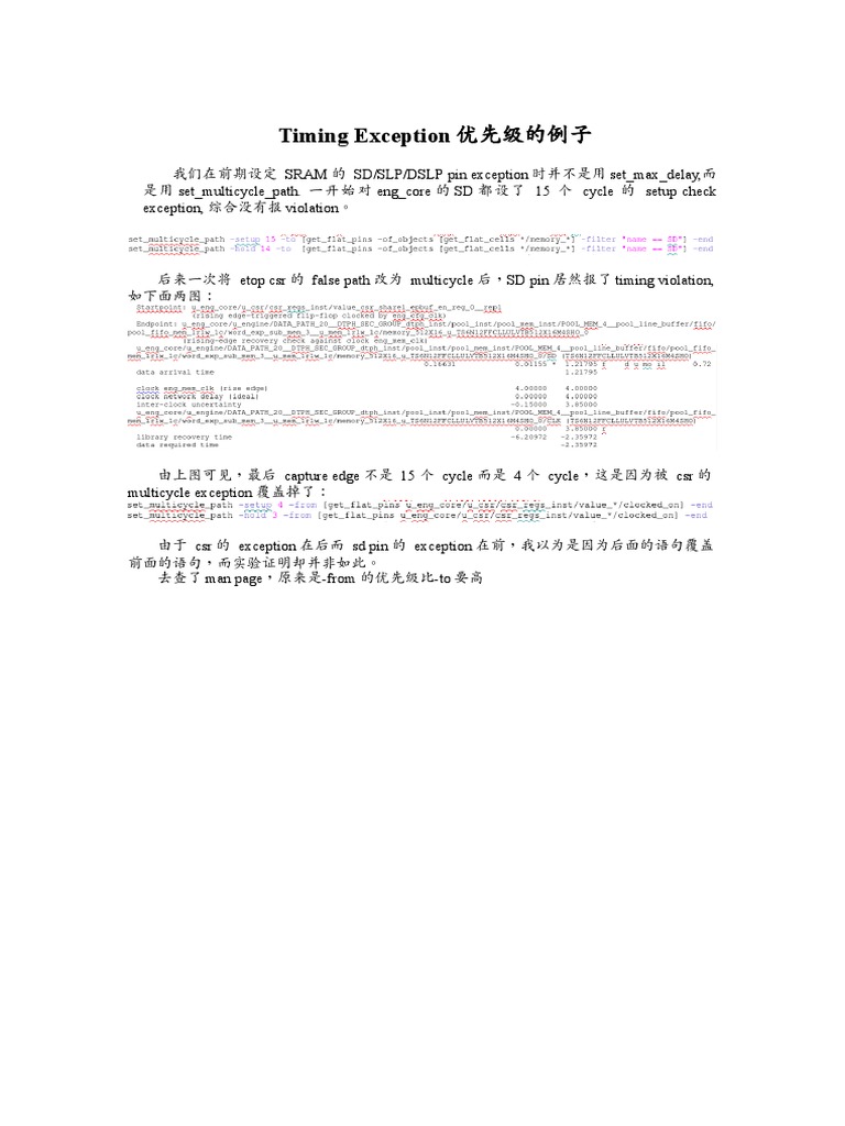 Timing Exception优先级的例子 | PDF