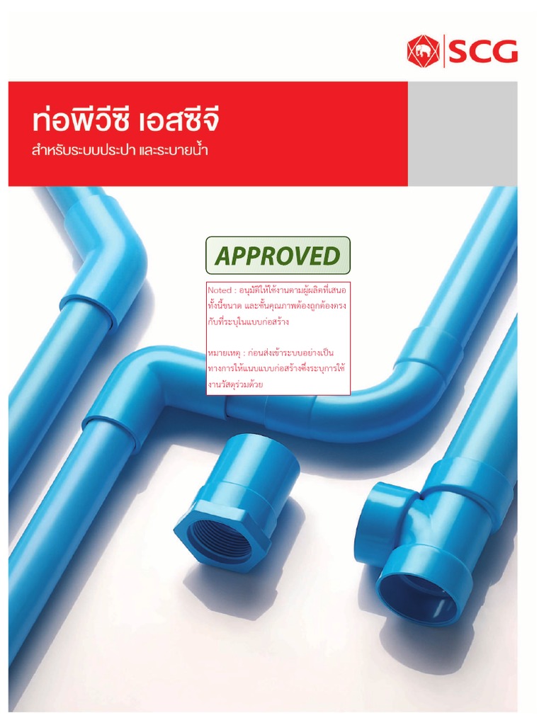 4.PVC SCG | PDF