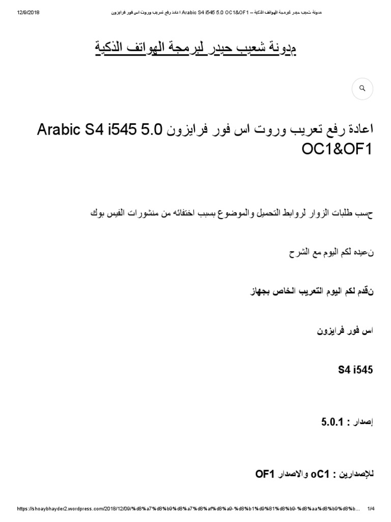 اعادة رفع تعريب وروت اس فور فرايزون Arabic S4 i545 5.0 OC1&OF1 - مدونة شعيب حيدر لبرمجة الهواتف ...
