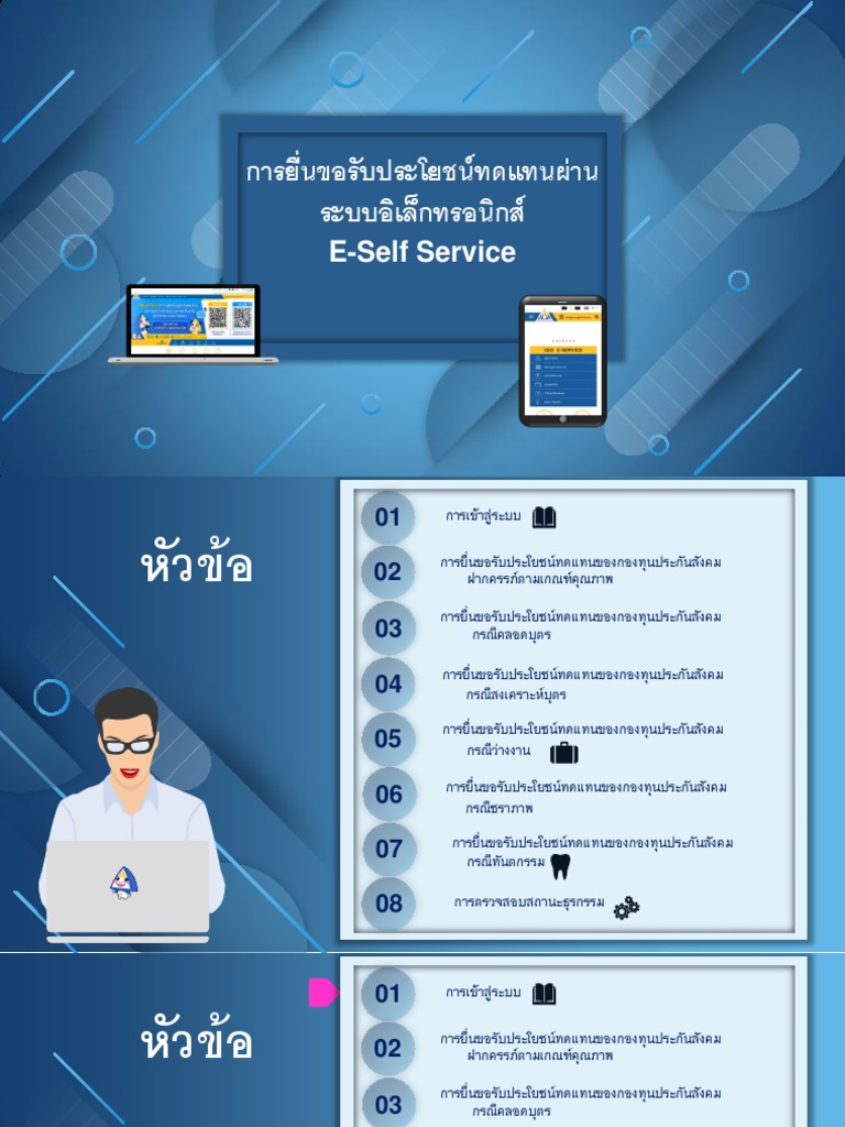 คู่มือ E-self service (12-05-2566) | PDF