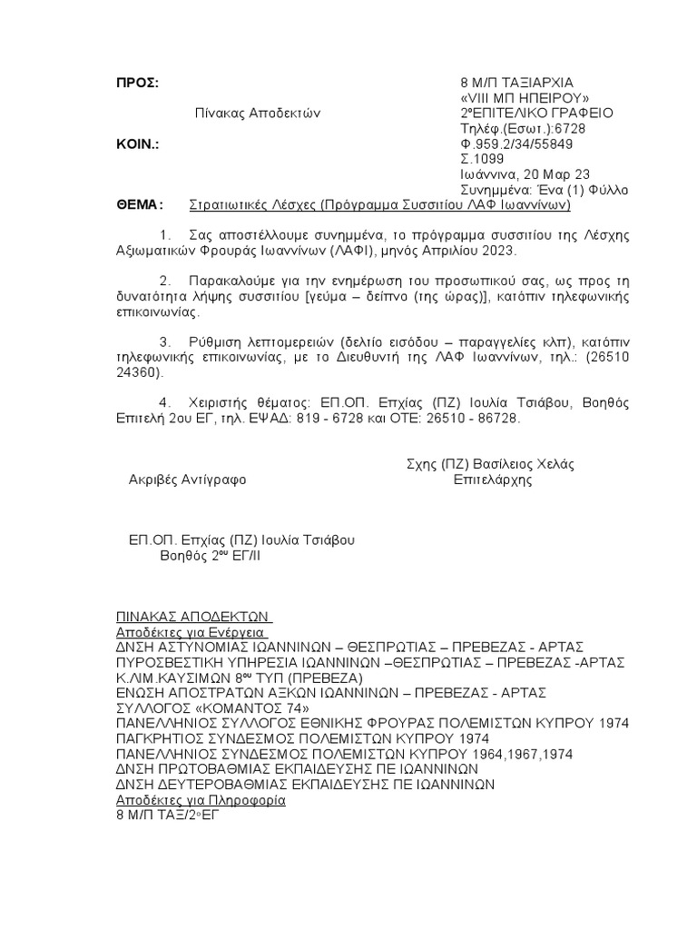 ΔΙΑΒ ΠΡΟΣ ΥΠΗΡΕΣΙΕΣ (ΠΡΟΓΡΑΜΜΑ ΣΥΣΣΙΤΙΟΥ ΑΠΡΙΛΙΟΥ) | PDF