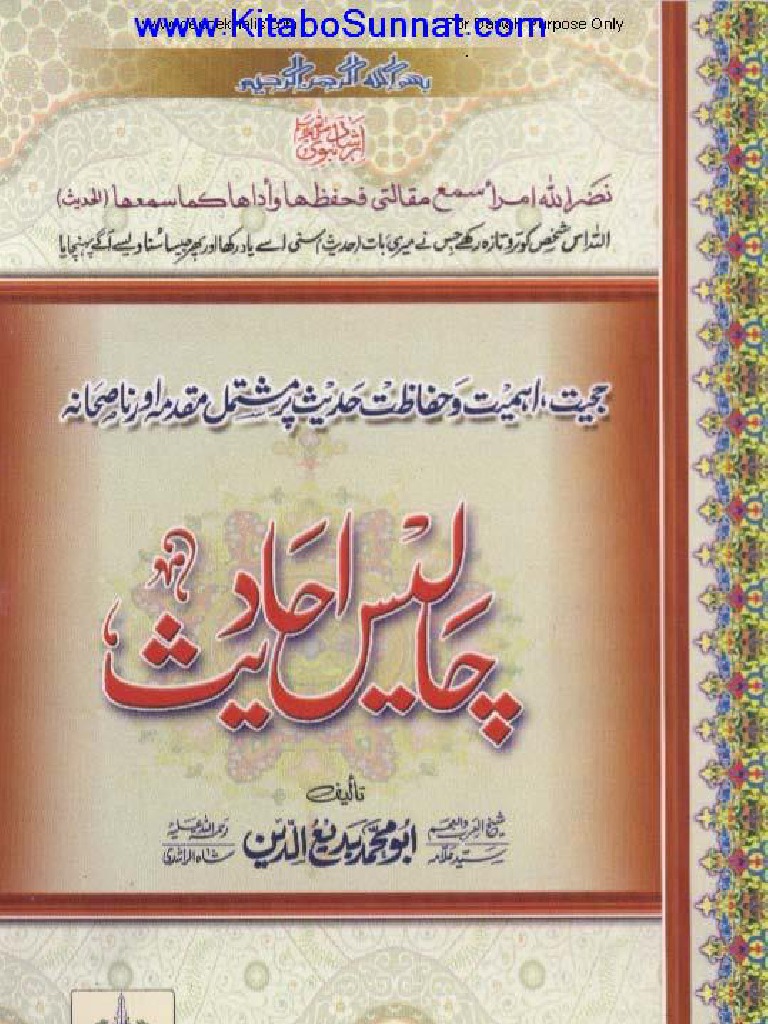 40 Ahadees | PDF