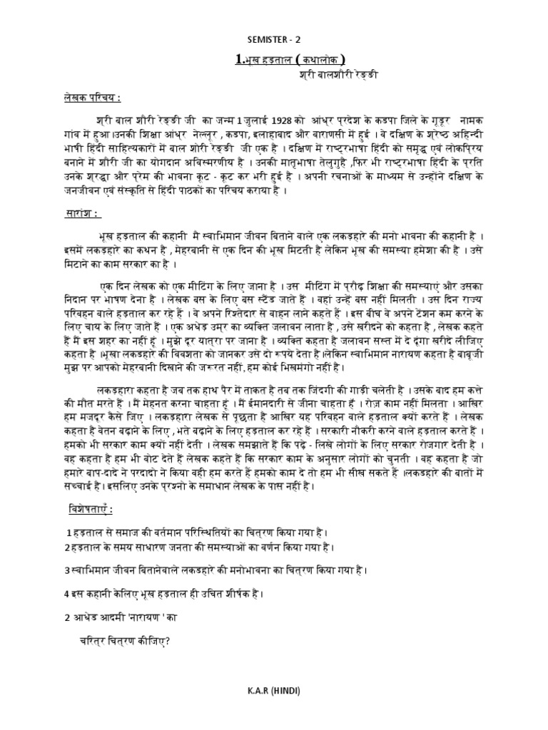 Hindi Story | PDF