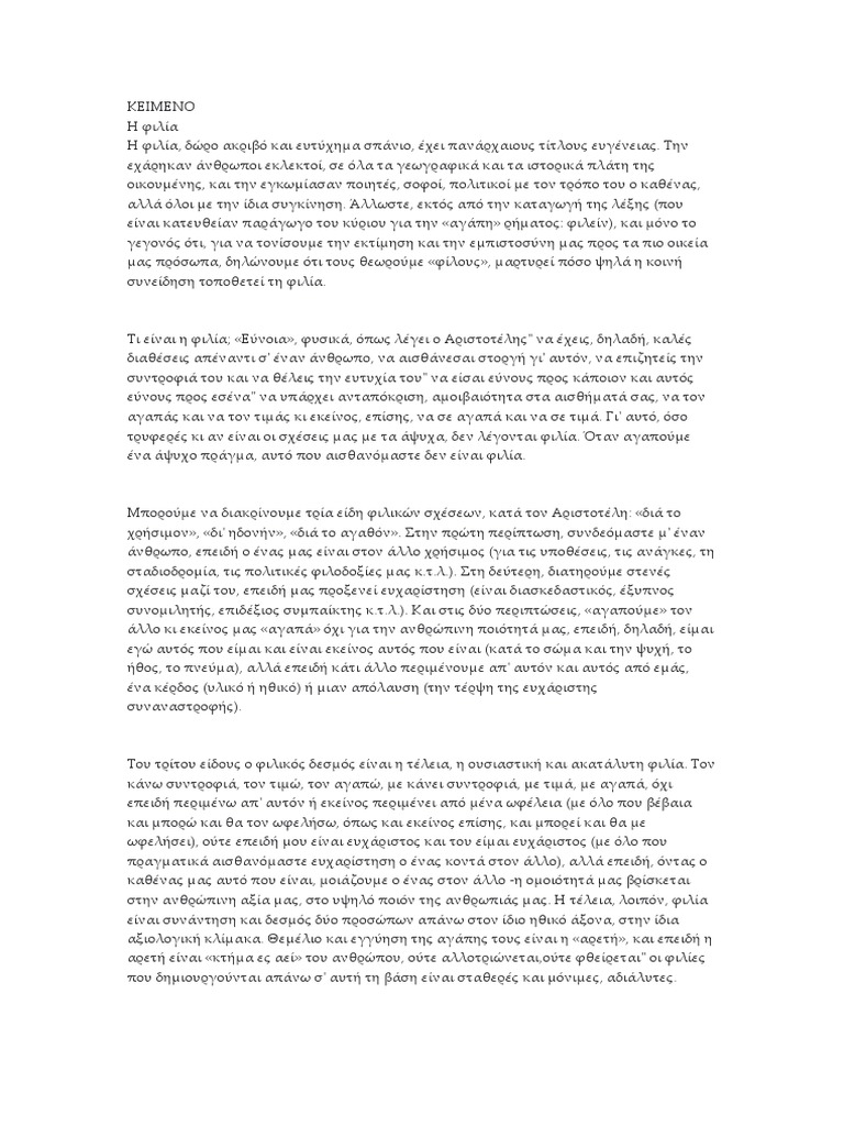 ΦΙΛΙΑ ΠΑΝΕΛΛ | PDF