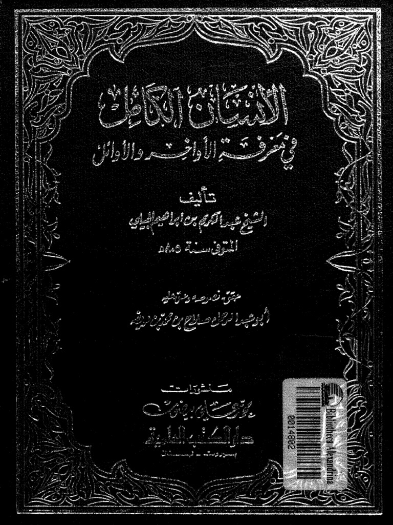 Kitab Insan Kamil | PDF