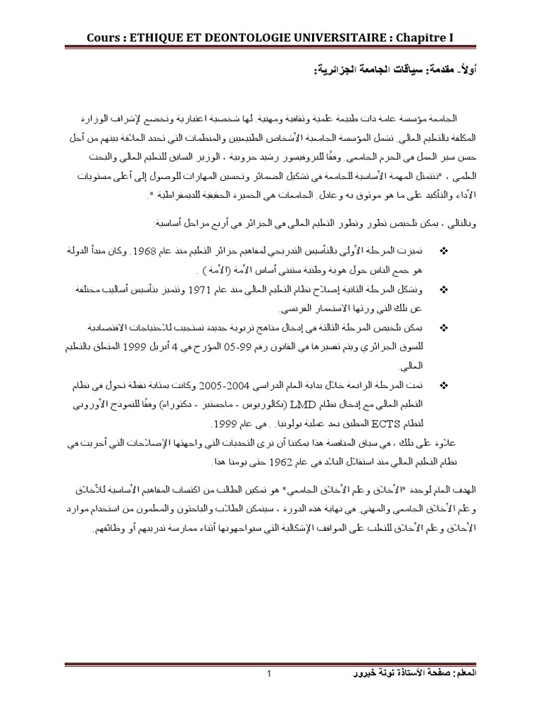 Cours Ethique Et Deontologie Chapitre I | PDF