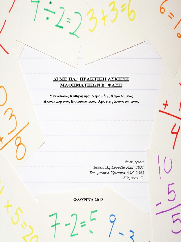 σχεδιο διδασκαλίας παράδειγμα | PDF