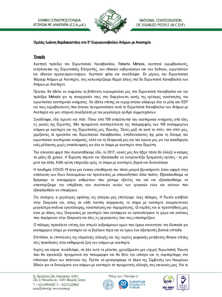 Omilies Eppd 23.5.23 | PDF