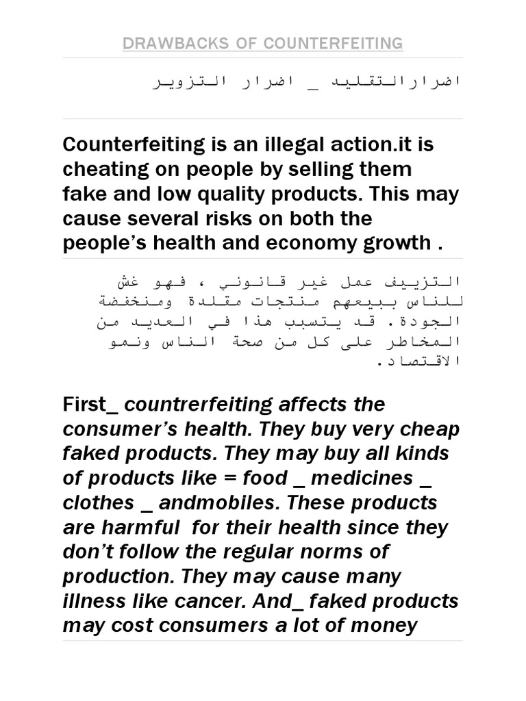 Counterfeiting Is An Illegal Action | PDF