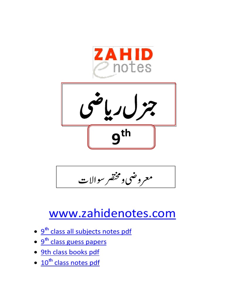 9th Class General Math Notes PDF Zahid Notes | PDF