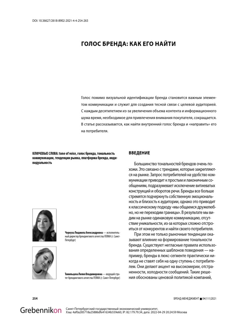 Golos Brenda Kak Ego Nayti | PDF