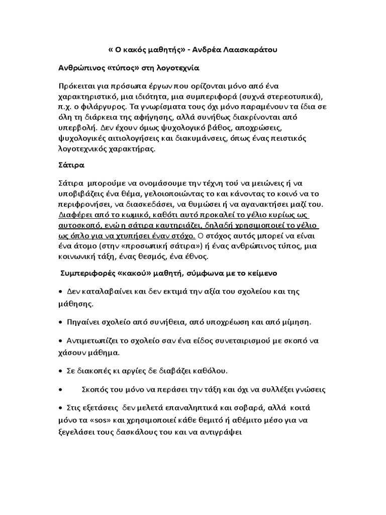 Ο κακός μαθητής | PDF