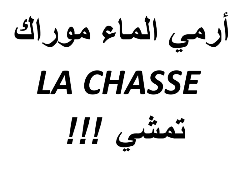 أرمي الماء موراك | PDF